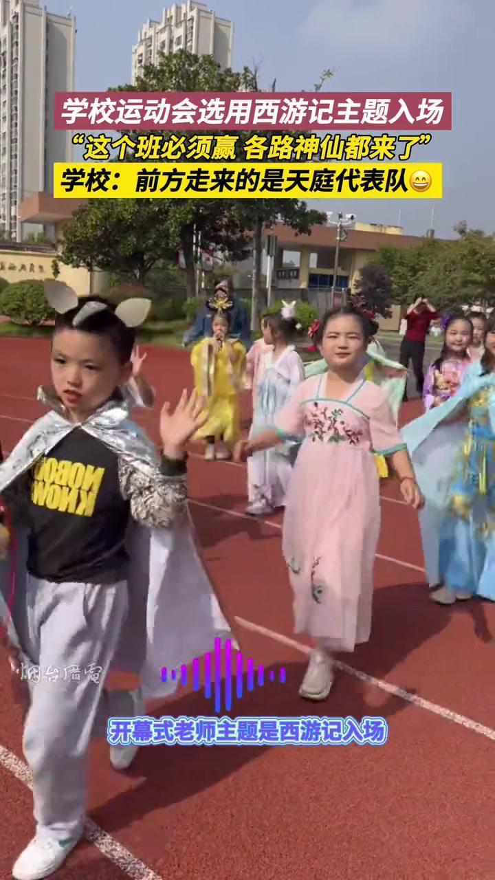 学校运动会采用西游记主题入场,这个班必须赢呀,各路神仙都来了