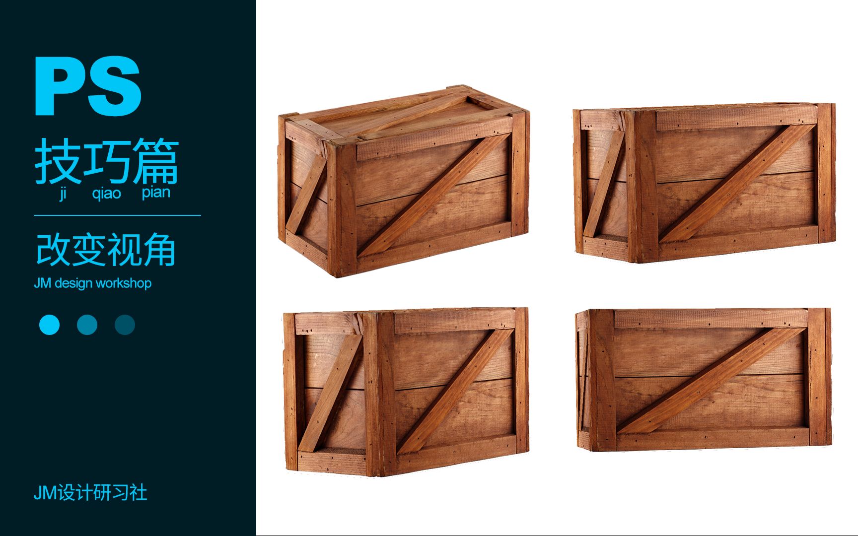 PS技巧篇-如何让平面素材像三维软件一样随意改变观看角度呢?(奇怪...