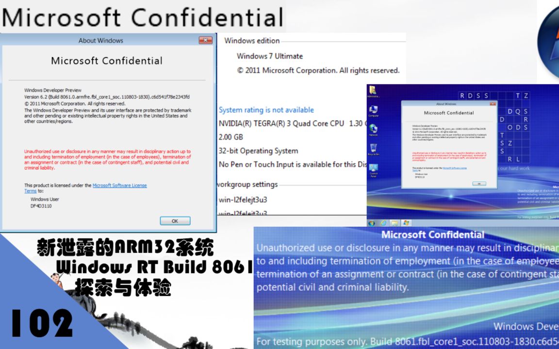 最新泄露的ARM32系统---Windows RT Build 8061探索【补档】