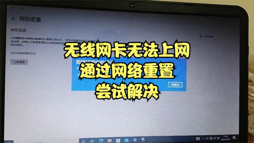 无线网卡无法上网可以通过网络重置尝试解决