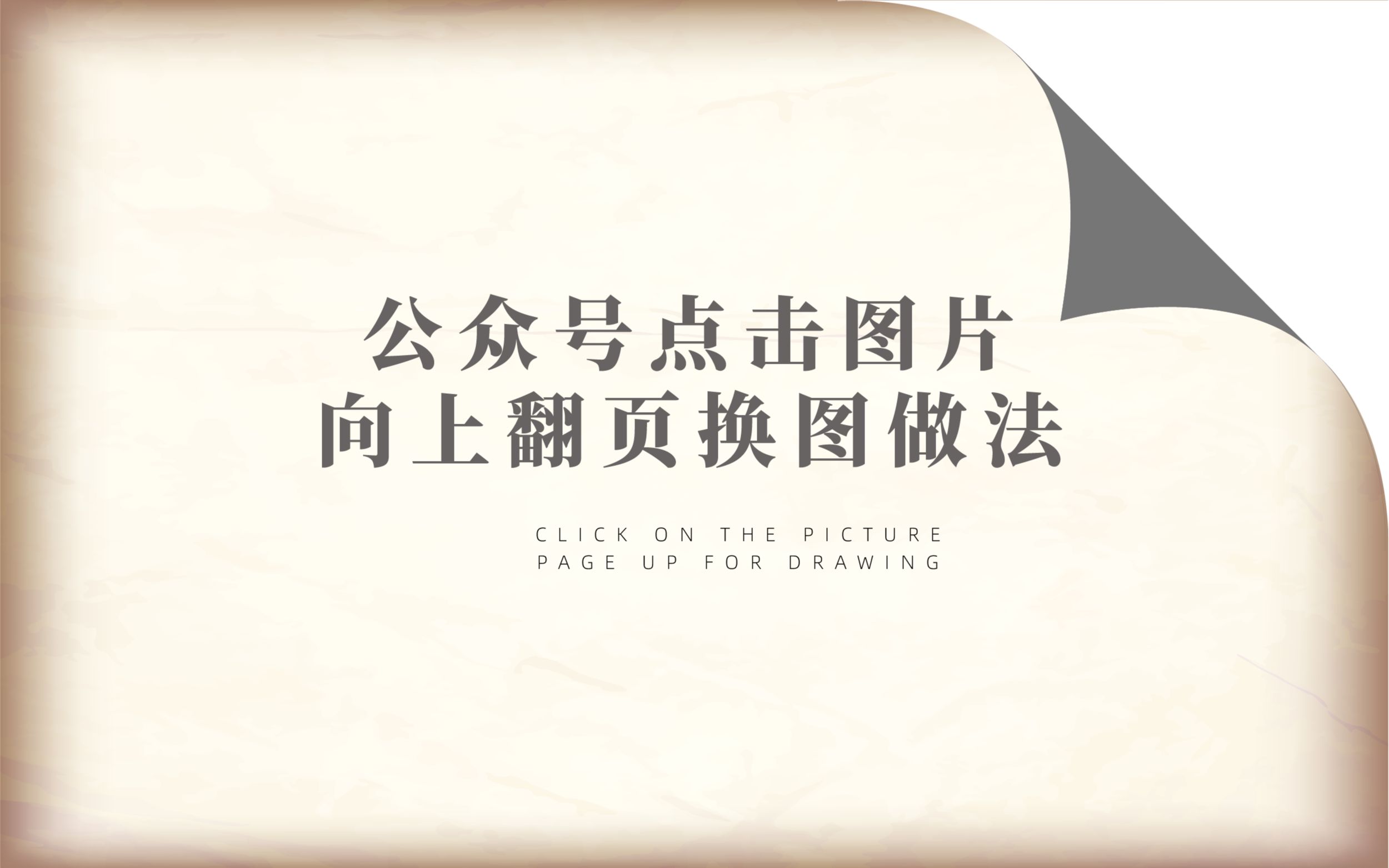 公众号点击图片向上滑动图片做法