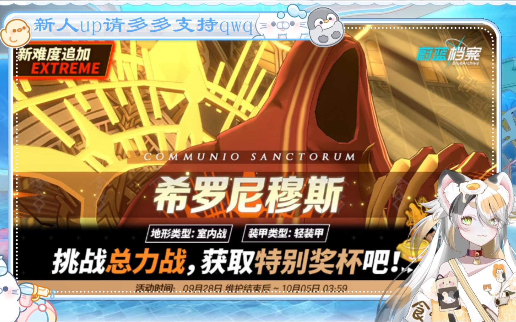 【蔚蓝档案】EX HC总力战希罗尼穆斯 机制教研学习活动