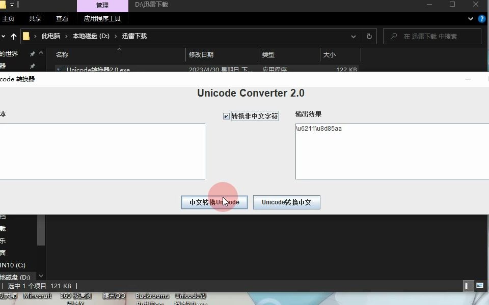 Unicode语言转换器啸工具