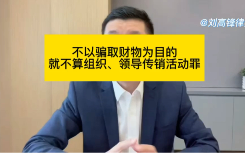 组织、领导传销活动罪认定与辩护(二)
