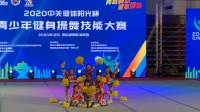 2020年CCA第三套校园啦啦操示范花球小学
