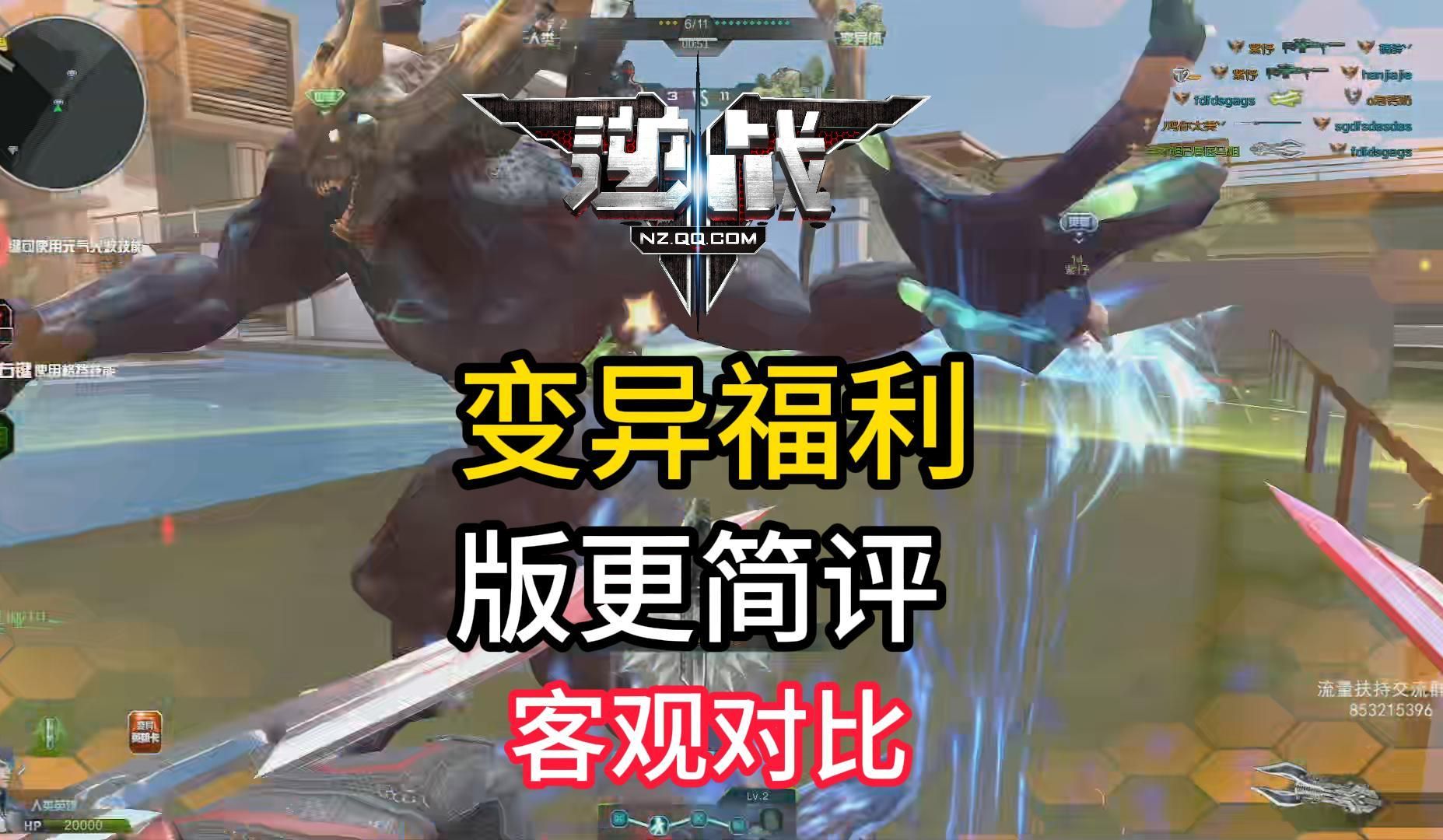逆战变异与CF近来生化变异版本更新对比,越来越好,平民福利和游戏...