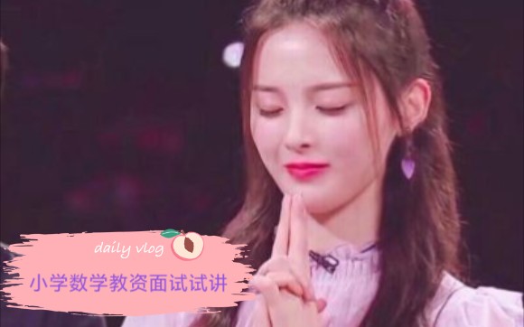 ...教资面试试讲青岛版(五四制)三年级下册《三位数除以两位数》试商