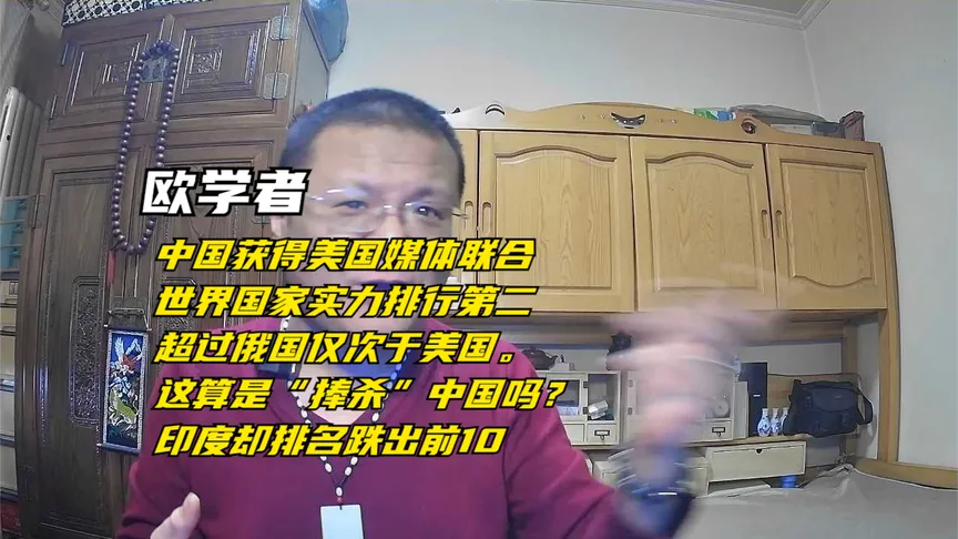 欧学者:中国获得美国媒体评价世界国家实力综合排行排名世界第二