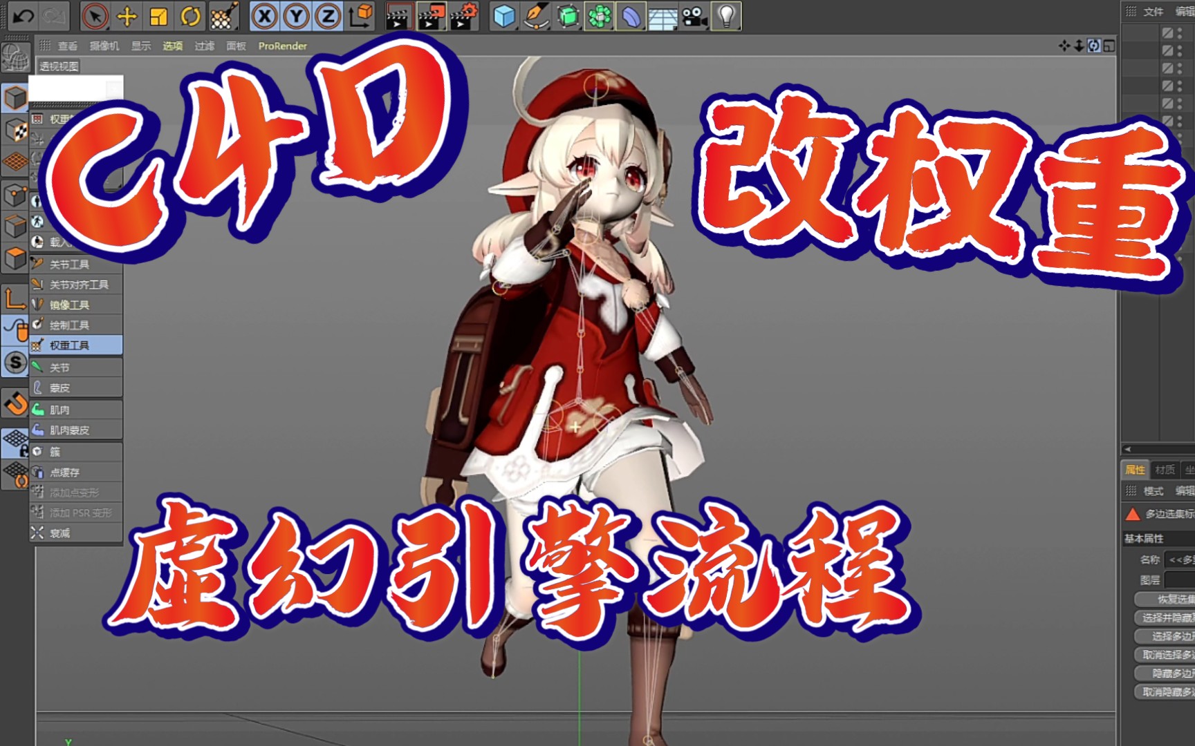 【已完结】mixamo骨骼ik绑定C4D修改权重替换ue4角色蓝图资产流程 ...