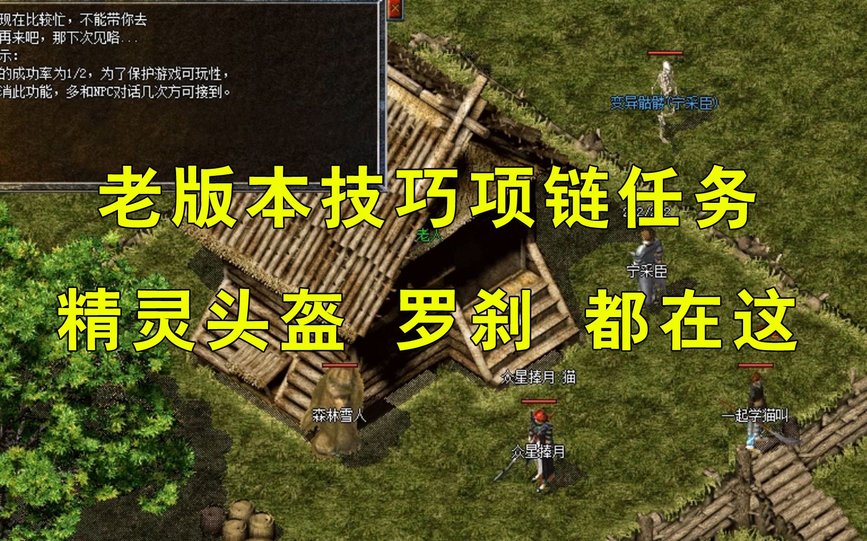 传奇03年版本,做个技巧项链任务,精灵头盔,罗刹原来这样获得_哔哩...