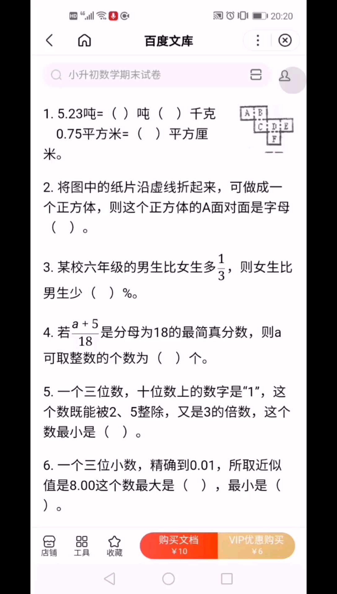 #小升初数学##数学单位换算##六年级数