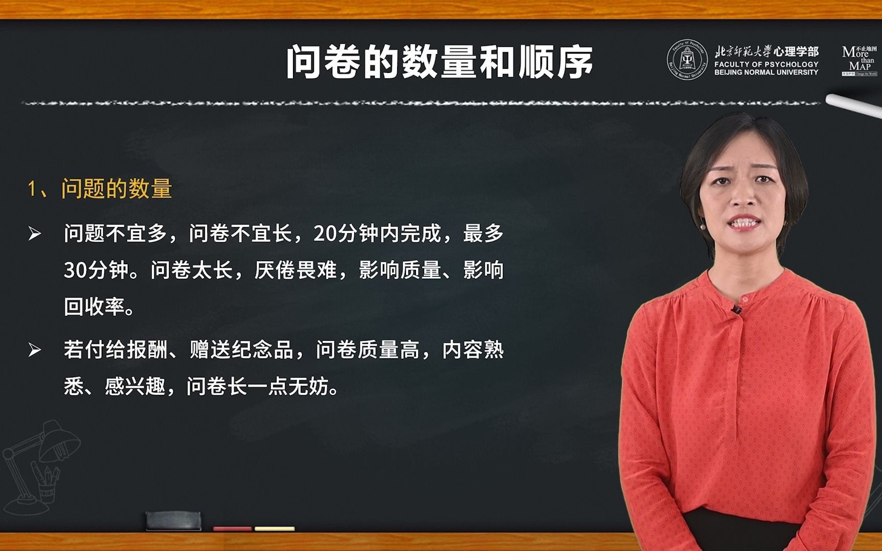 问卷题目和数量的设置 | 大赛培训系列微课第二十四讲