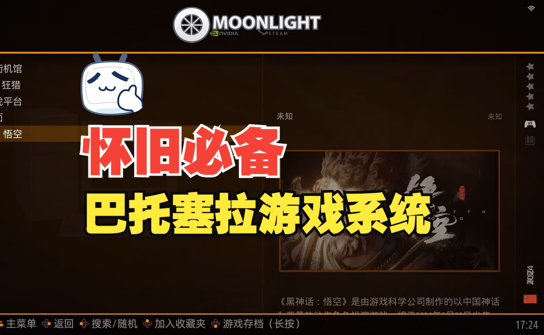 【辣娃娃游戏】Batocera巴托塞拉游戏系统 战神版 系统演示