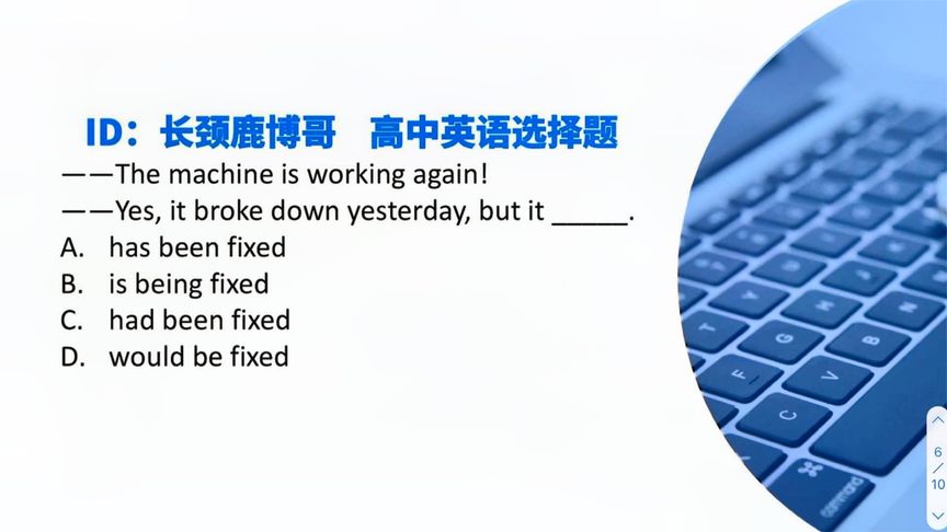 高中英语选择题,现在完成时的选择根据是什么?这样的解决真的棒