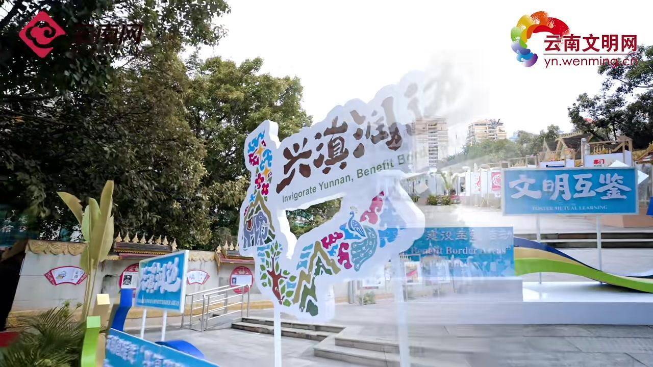 11月4日,云南省推进“兴滇润边新时代文明实践带”建设主题活动在...