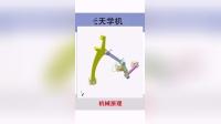 六连杆机构,放大行程的利器