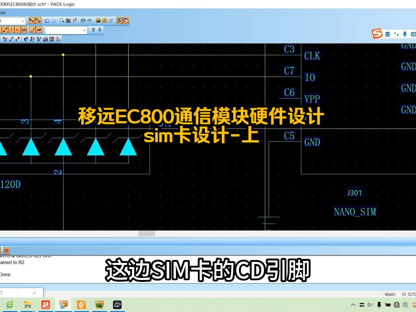 移远EC800通信模块硬件设计 sim卡设计-上