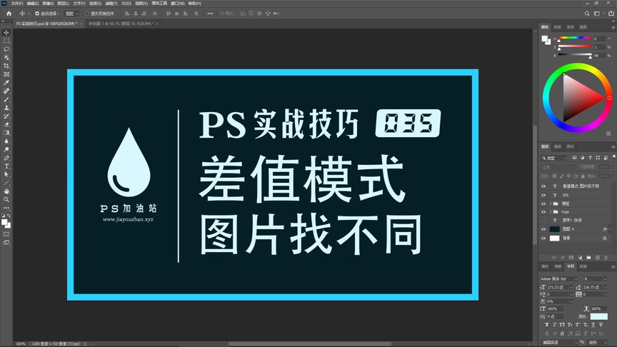 PS 实战技巧 035:差值,混合模式,图片找不同,图片比较