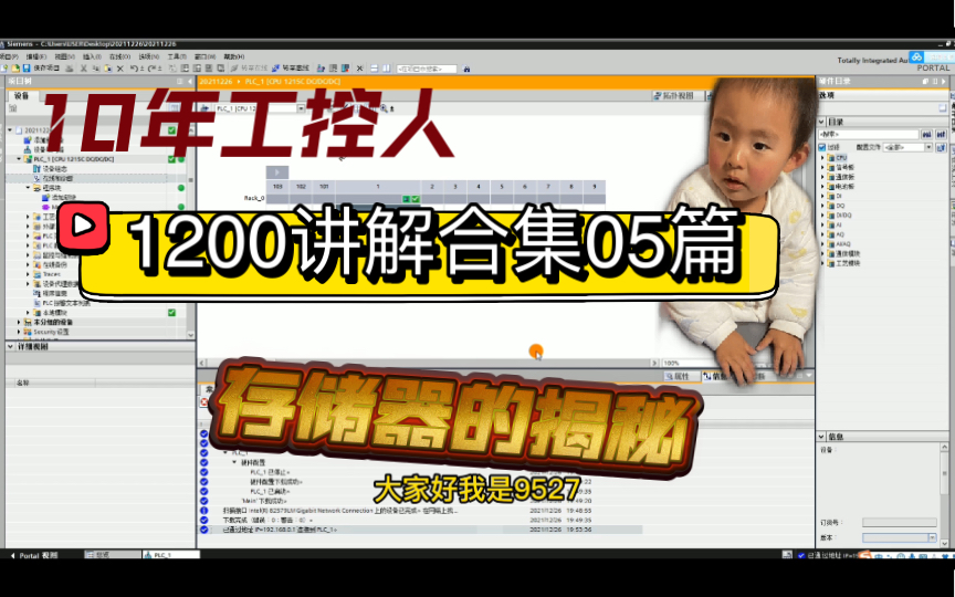 博途1200PLC讲解合集05:存储器的介绍