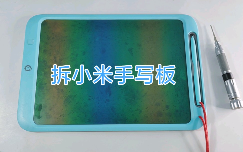 拆小米彩色液晶手写板,看看一块纽扣电池怎么驱动12寸液晶的?