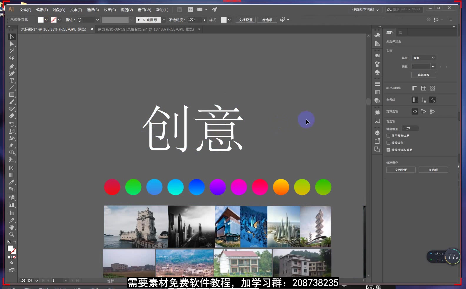 平面设计AI学习教程-一个案例快速让你学会图文穿插的设计风格