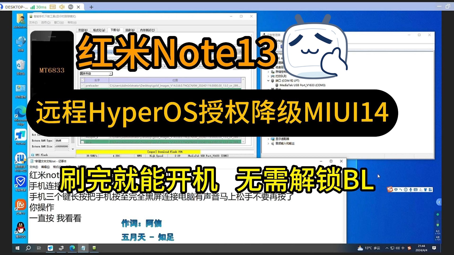 红米note13升级了澎湃Os,无法绑定设备解锁BL,远程授权刷机降级MIUI...