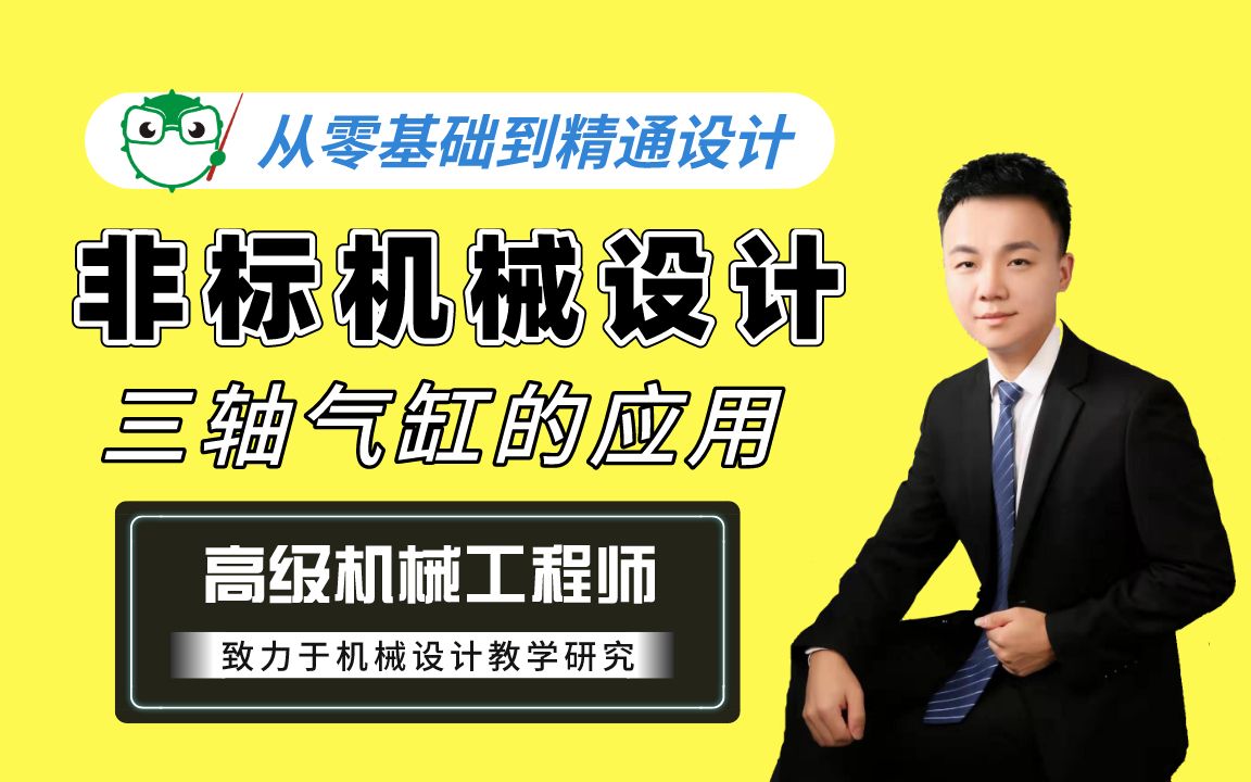 三轴气缸的阻挡动作应用