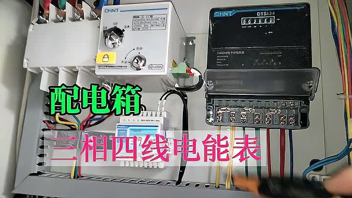.三相四线电能表,输入输出接线