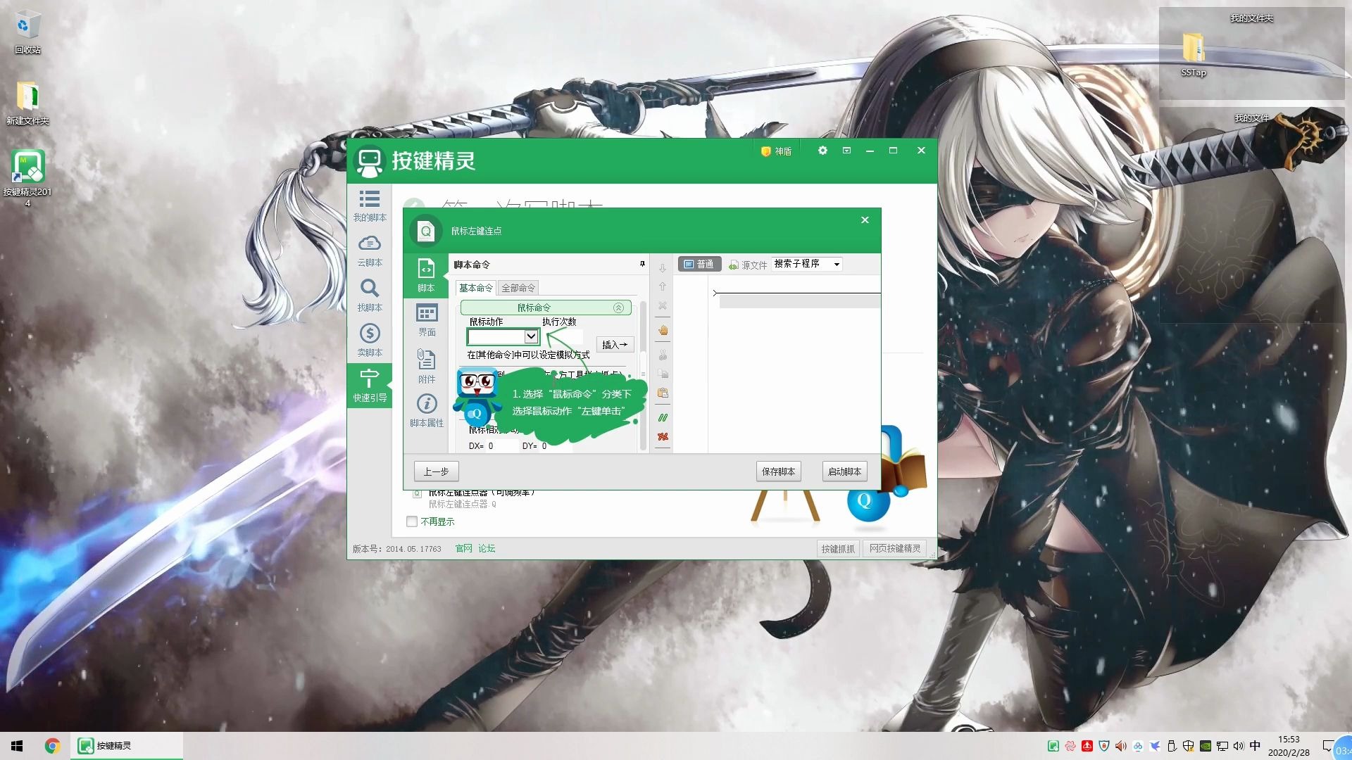 按键精灵官方教程 入门教程全集 2020最新win10系统录制 按键精灵...