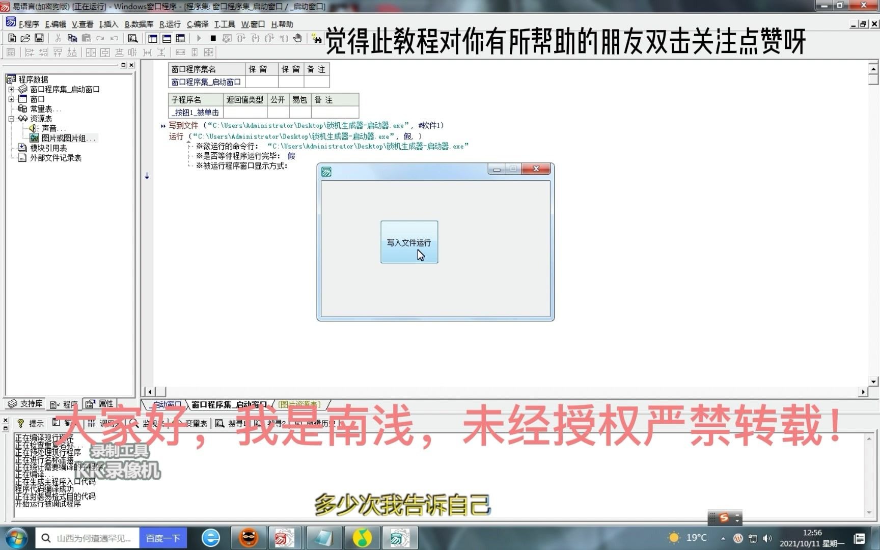易语言之如何将文件写入电脑和运行文件
