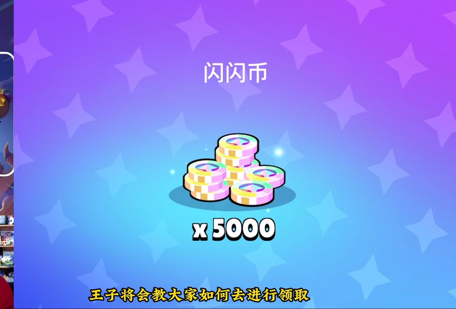 【荒野乱斗王子】新春福利!白嫖5000闪闪币火速冲起来!_荒野乱斗