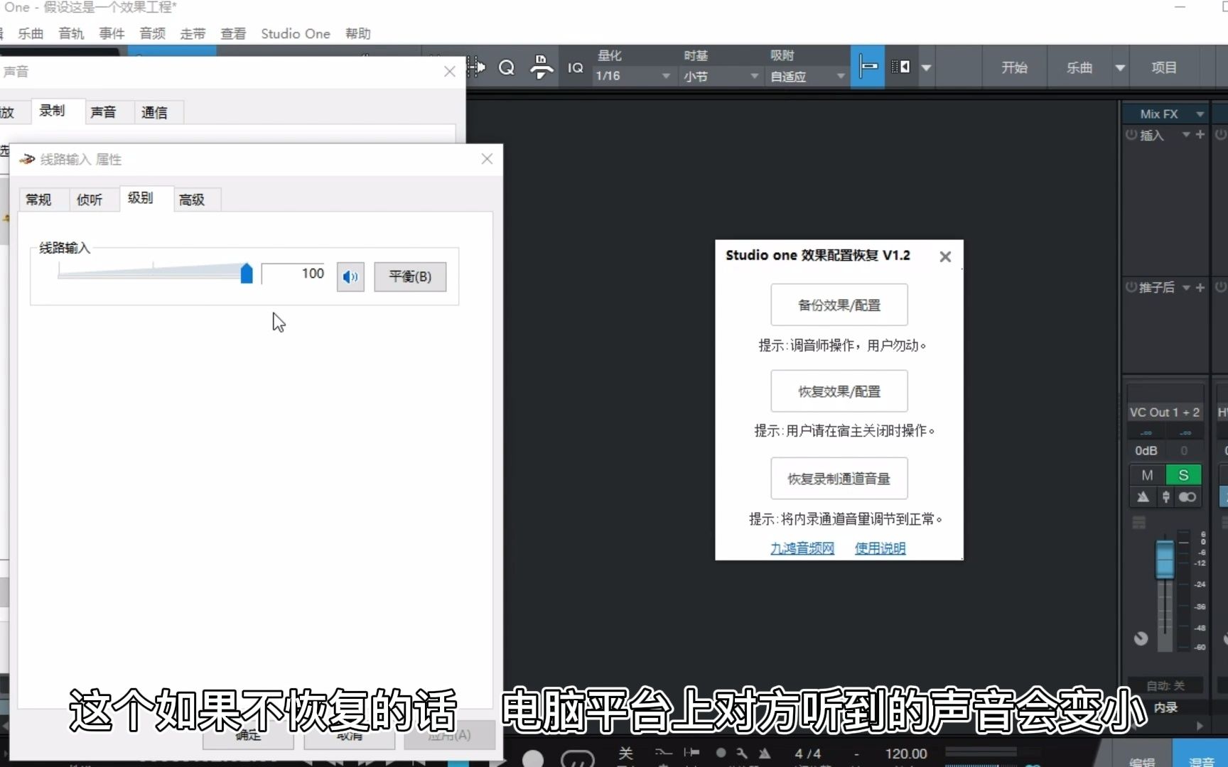 Studio one效果配置恢复/录制通道音量恢复