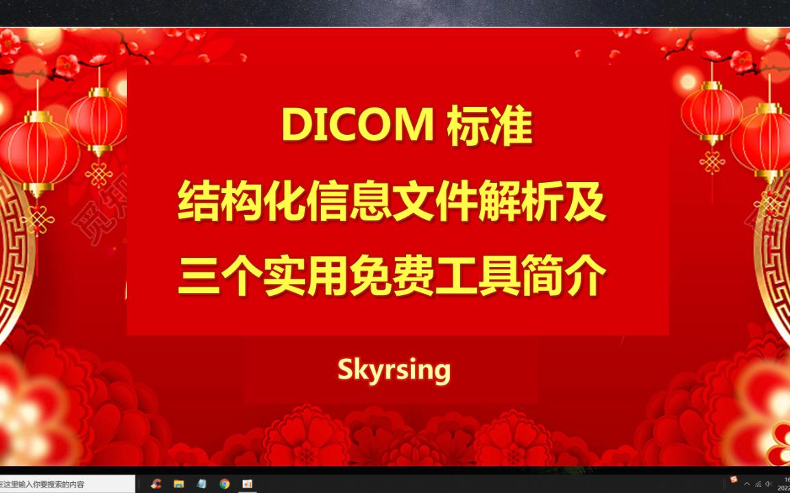 三个免费DICOM文件读取、编辑、匿名化小程序