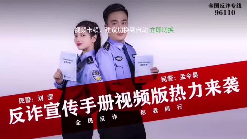 国家反诈骗宣传!