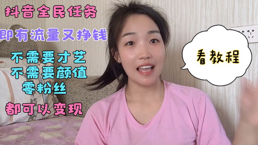 宝妈:做全民任务即有流量又挣钱,操作很简单