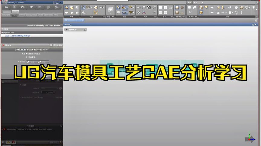 AutoFormR6分析软件 --月薪过10K工艺分析高级讲解