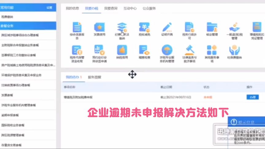 企业逾期未申报该如何解决。请看这里