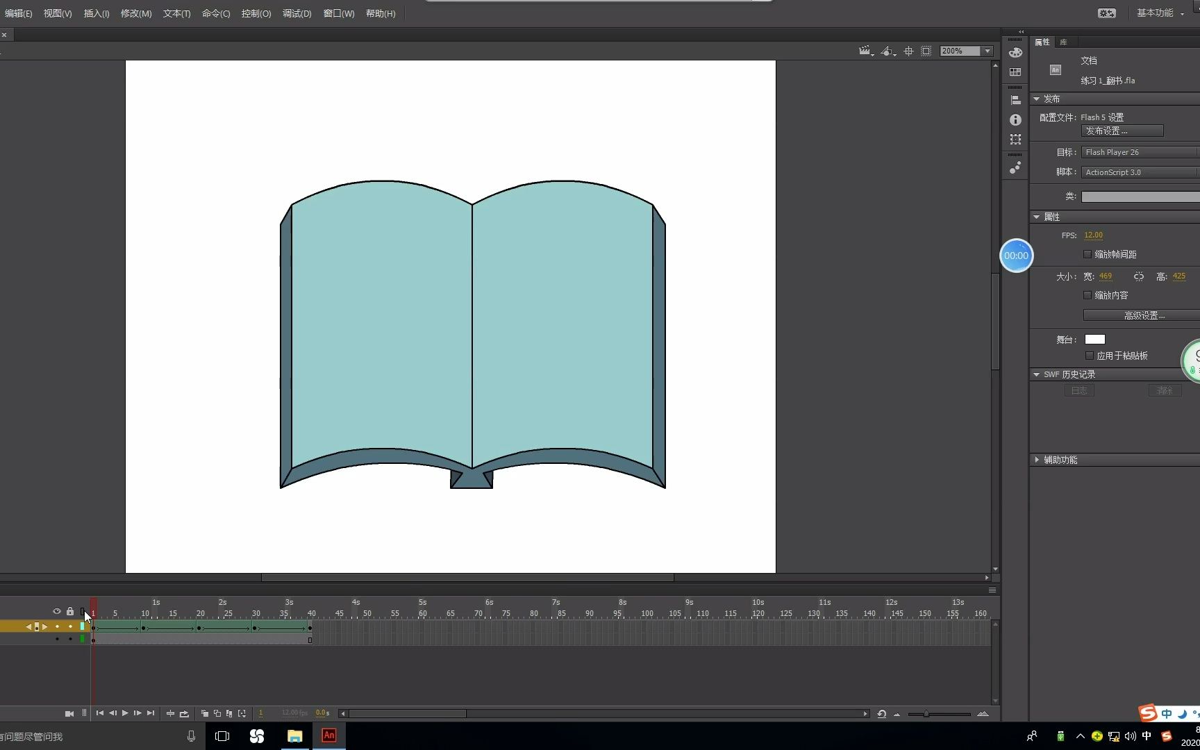9.Animate绘制翻书效果(形变动画)