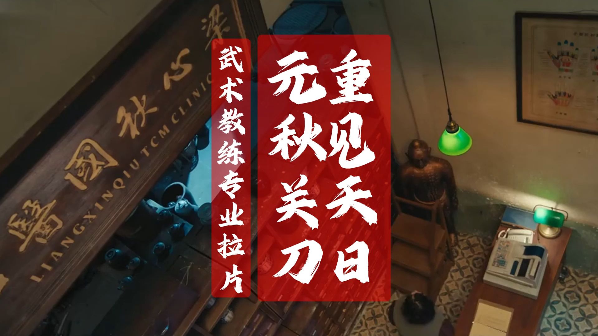 武术教练拉片《重见天日》 影史上少见的偃月刀打戏,目前为止打的最...