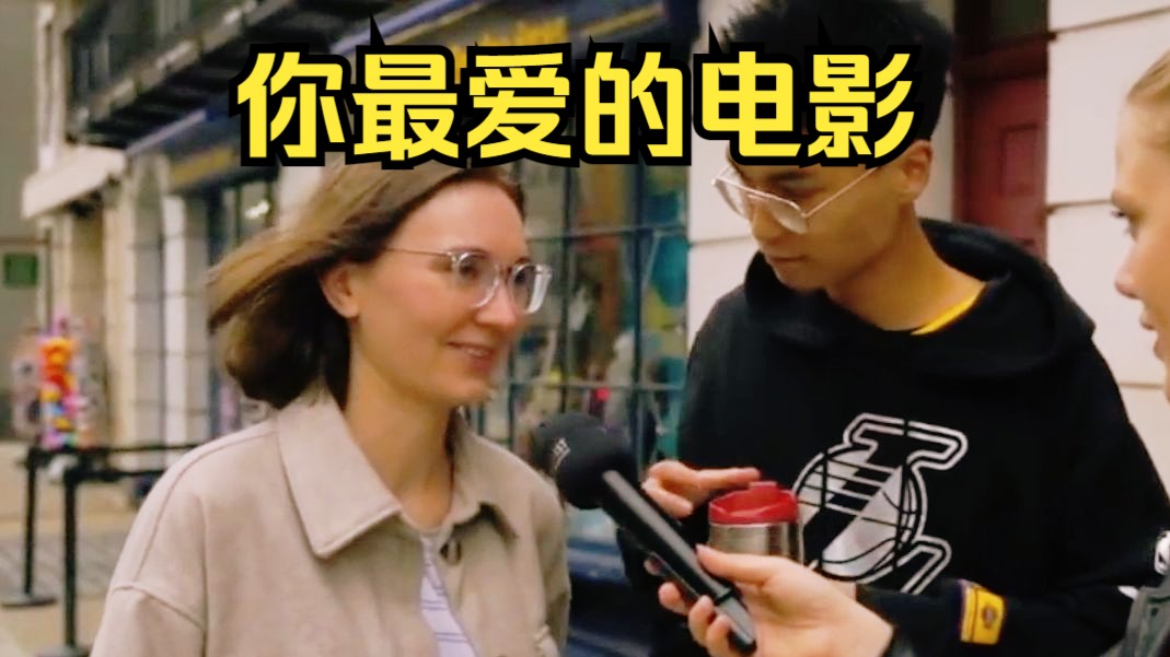 【街采】外国人最爱看什么电影?