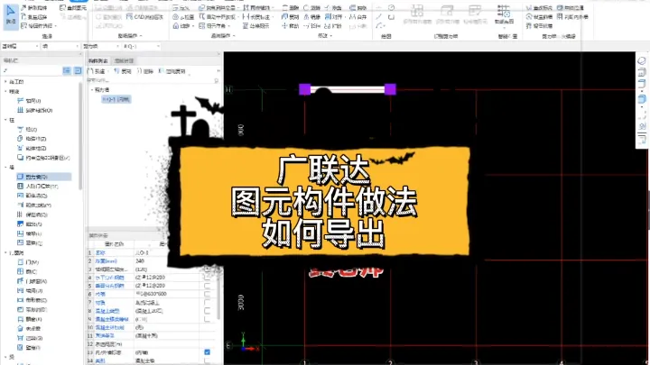 广联达-GTJ2021中图元、构件、做法如何导出、存盘