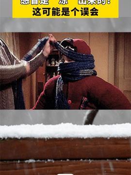 感冒是"冻"出来的?这可能是个误会