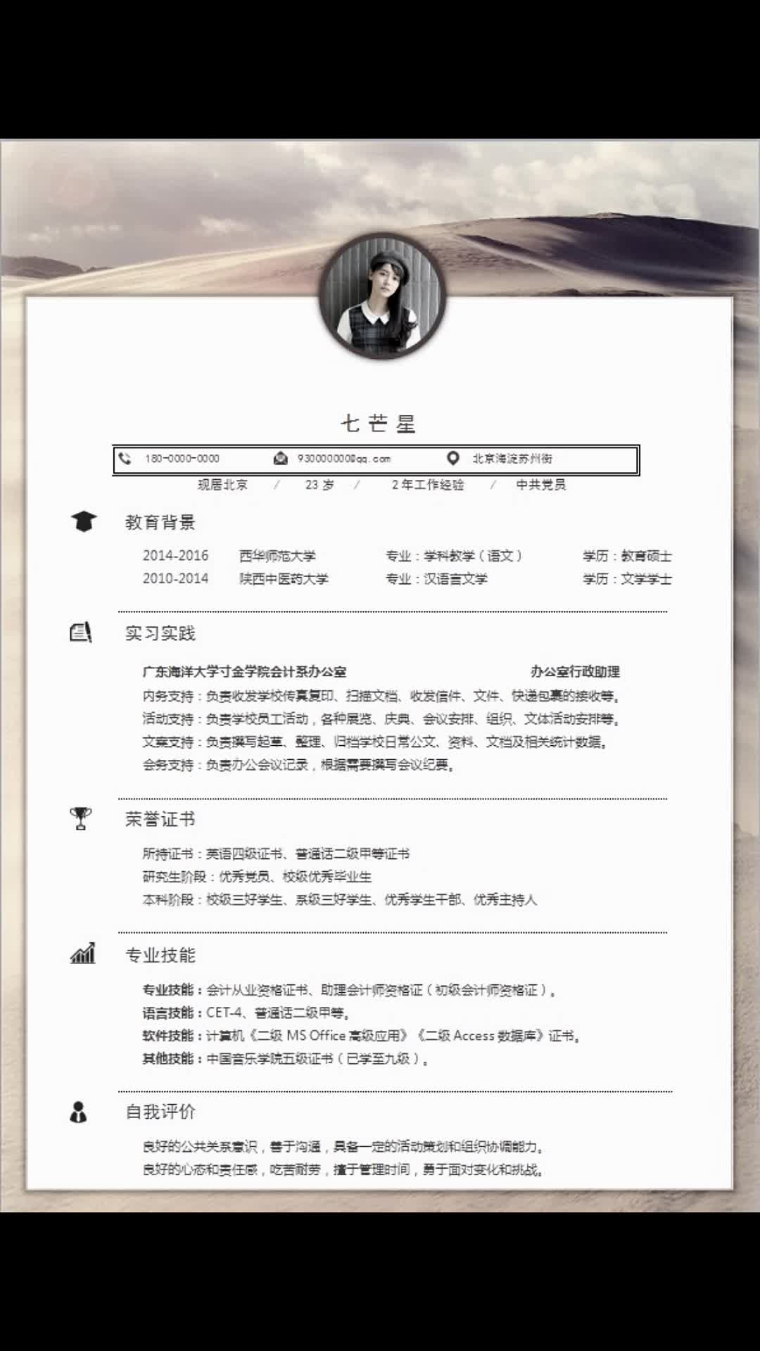 免费学生个人简历模板,免费个人简历电子模板