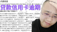 我的信用卡和贷款还不上了,要逾期了,现在要不要主动告诉父母?