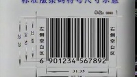 商品条码的结构及编码原则.mp4