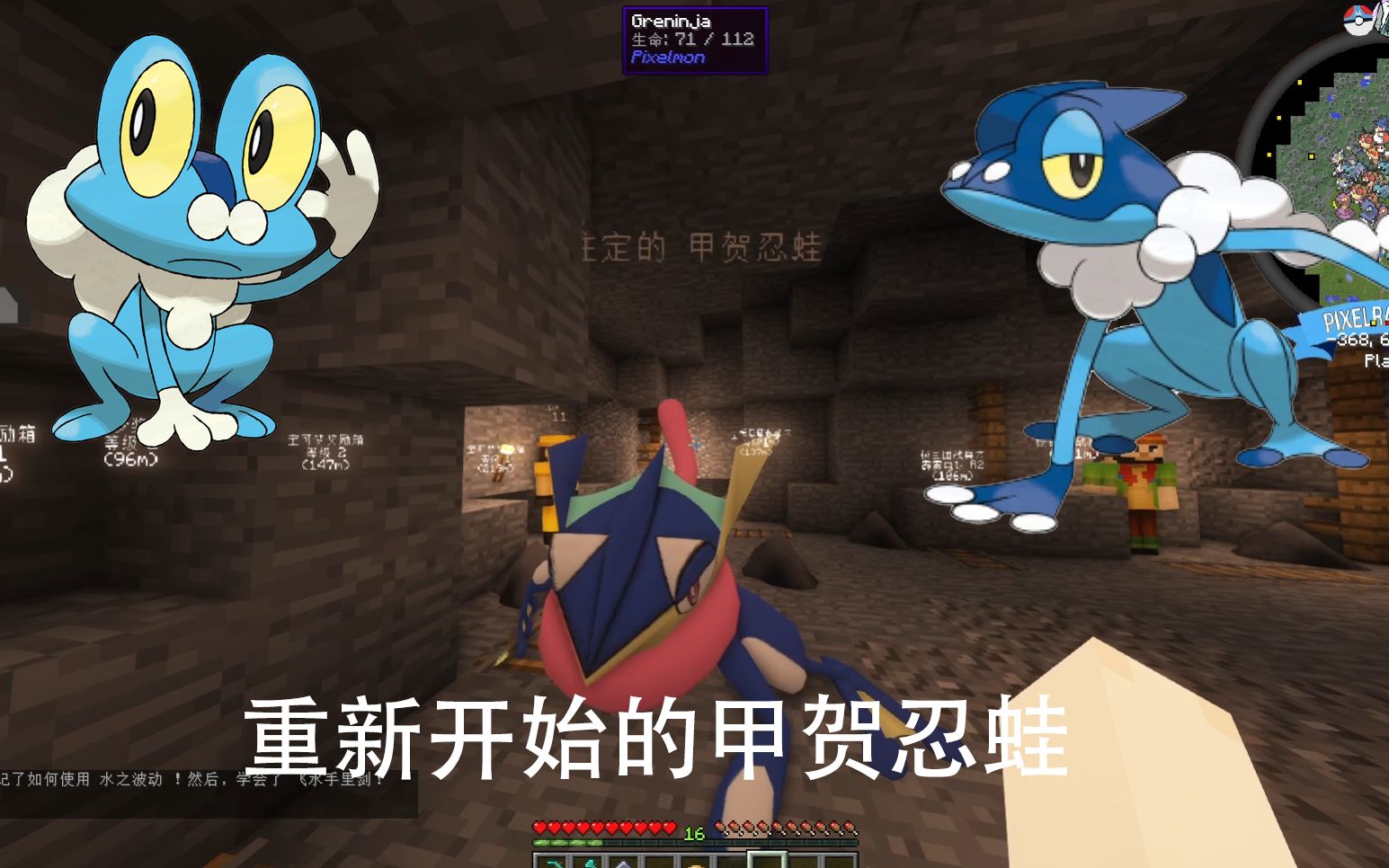 我的世界方块宝可梦9:重新开始新的生存,首选呱呱泡蛙挑战道馆