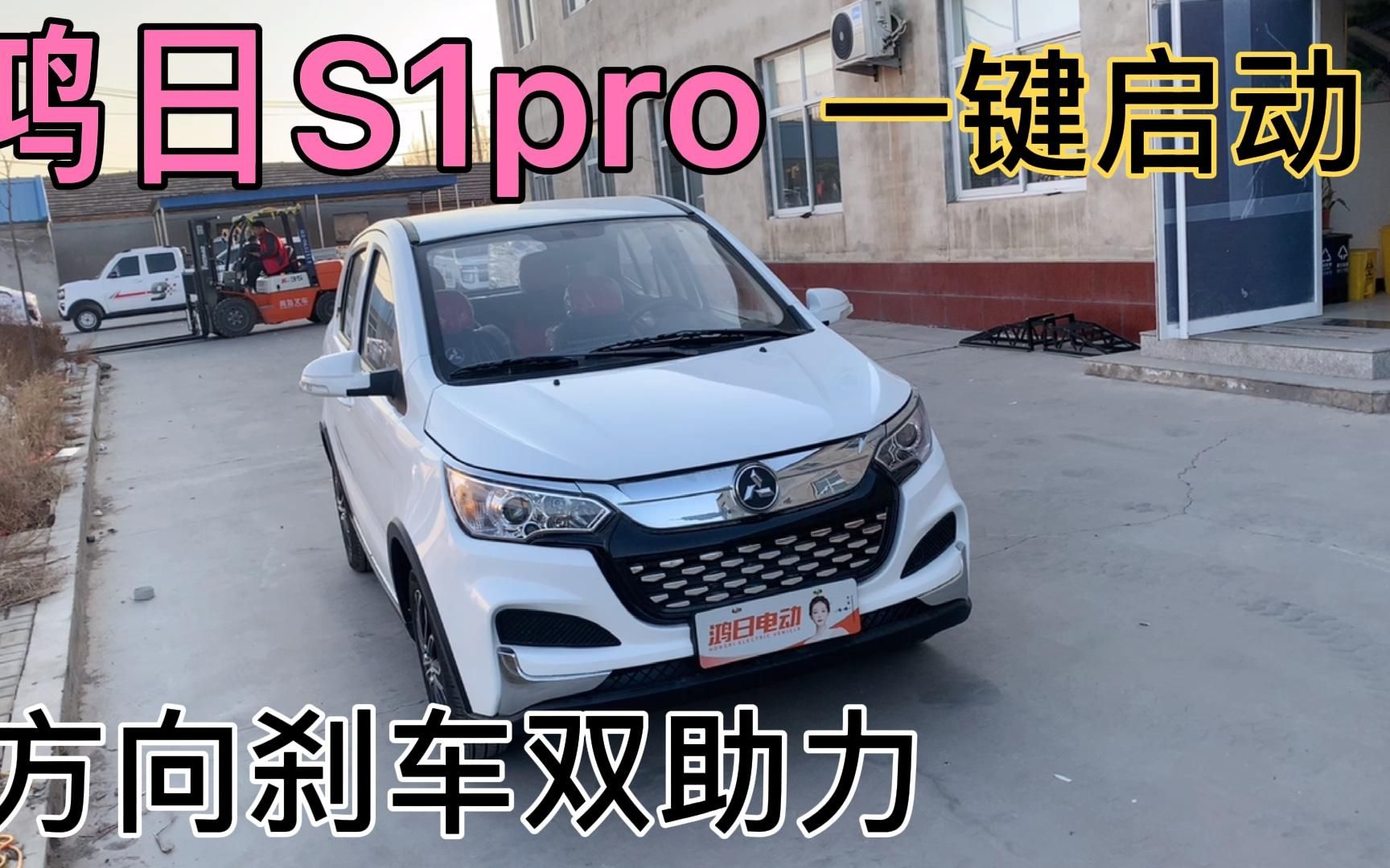 鸿日电动汽车.新能源电动汽车.老年代步车.油电两用电动车