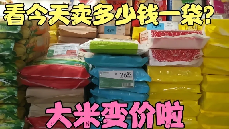大米又变价啦,看今天10斤装大米超市卖多少钱一袋超市人真多