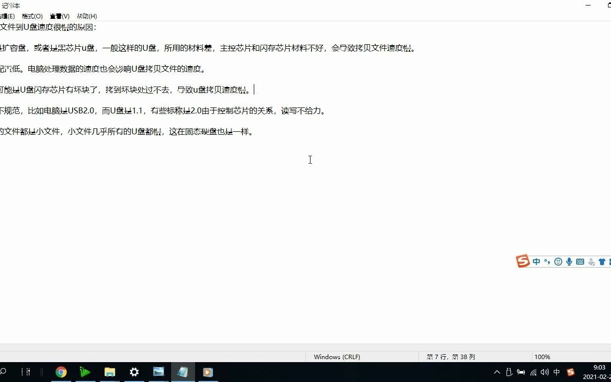 u盘复制东西特别慢是什么原因