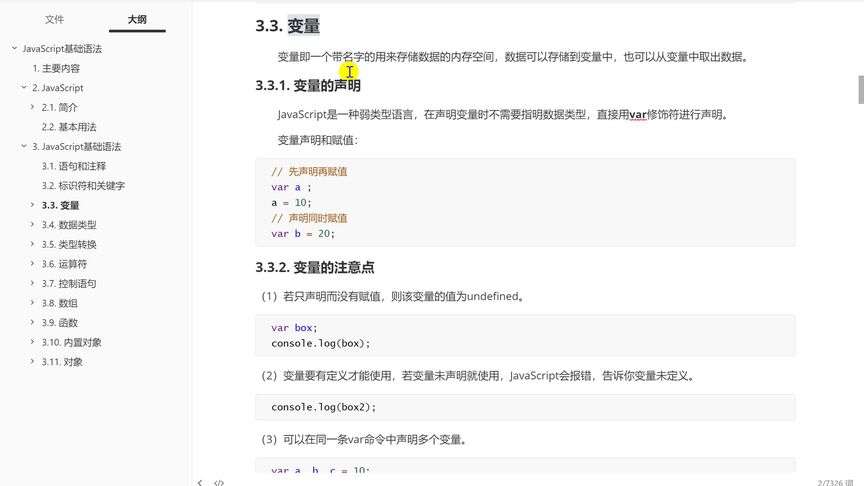 042-JS-基础语法_变量